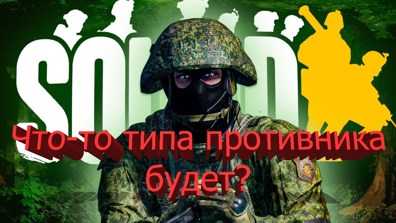 Что-то типа противника будет? | Нарезка интересных моментов SQUAD с стримов