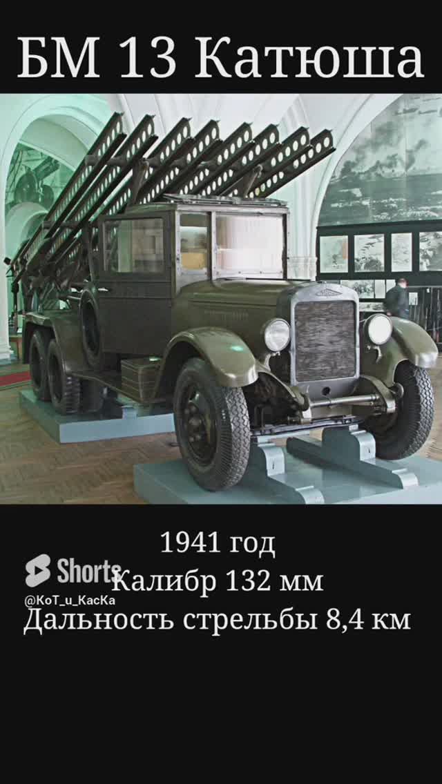 Реактивная Артиллерия