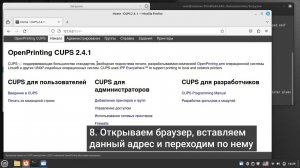 Установка драйвера и размеров этикеток Xprinter XP-365B на Linux Mint (для серии XP-3xx, XP-4xx)