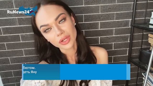 Богомолов пригласил Яну Кошкину сыграть в своем спектакле / RuNews24 – смотреть онлайн видео от ...