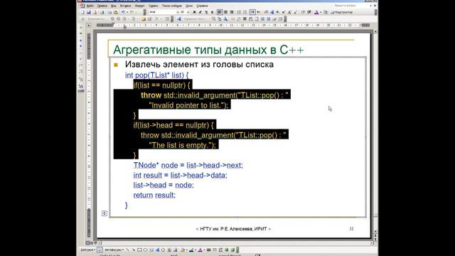 Программирование с использованием структур. Часть 6