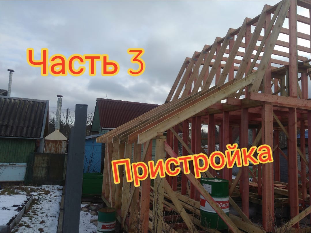Каркасная баня своими руками ч.3