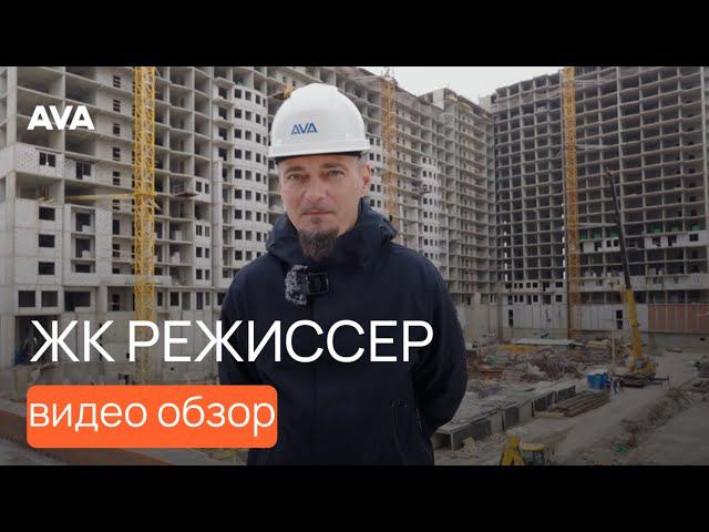 ЖК Режиссер ➤планировки и цены на квартиры в Краснодаре ➤видео обзор новостройки  AVA в Краснодаре