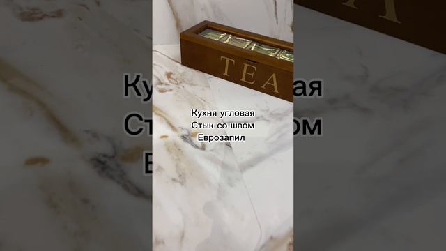 Угловая Кухня, столешница и фартук из керамогранита, слэб.