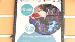 (Рыбинск-40) ГАСТРОЛИ БИЙСКОГО ДРАМТЕАТРА