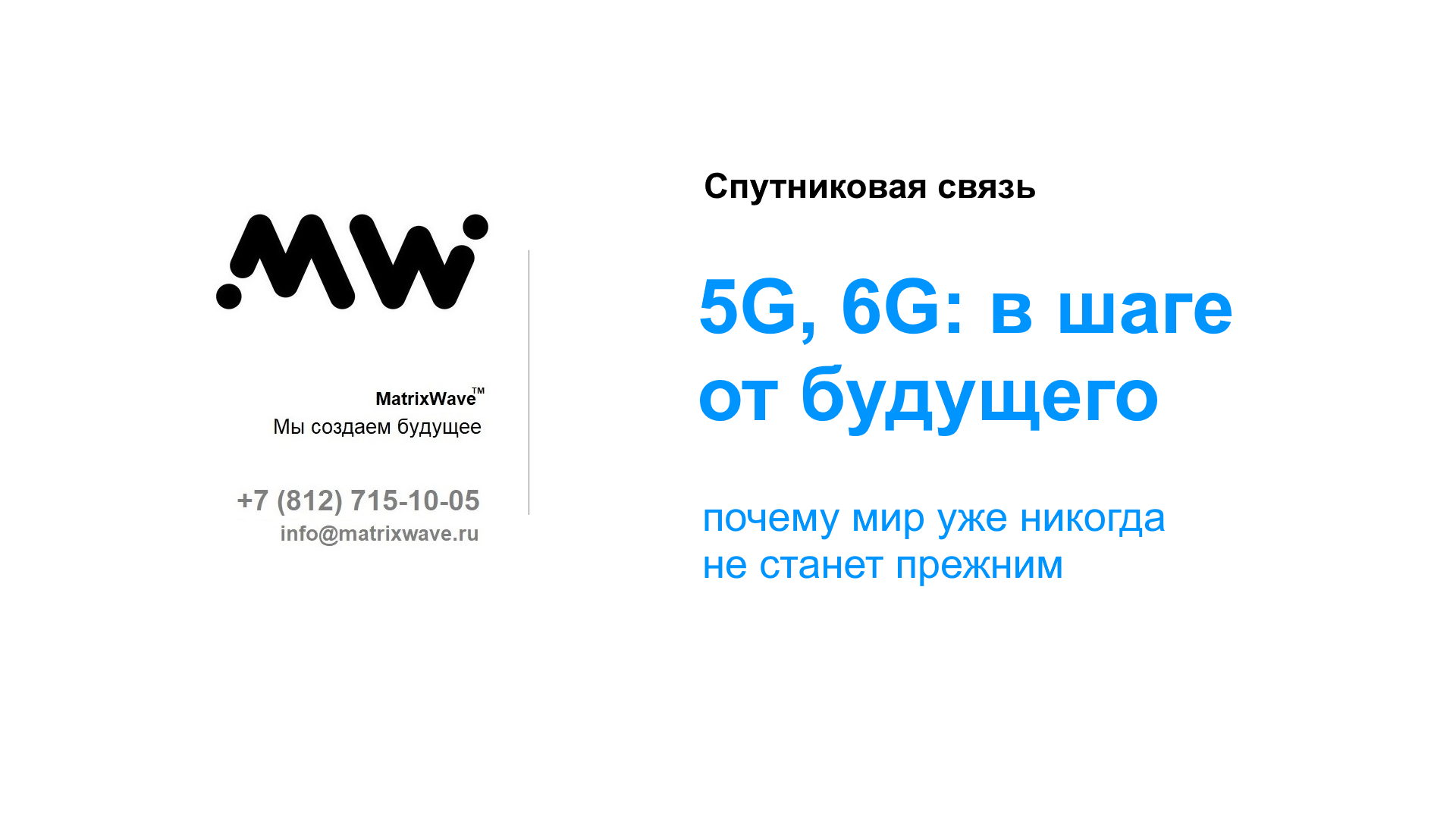 Спутниковая связь телекоммуникации антенны 5g 6g российская