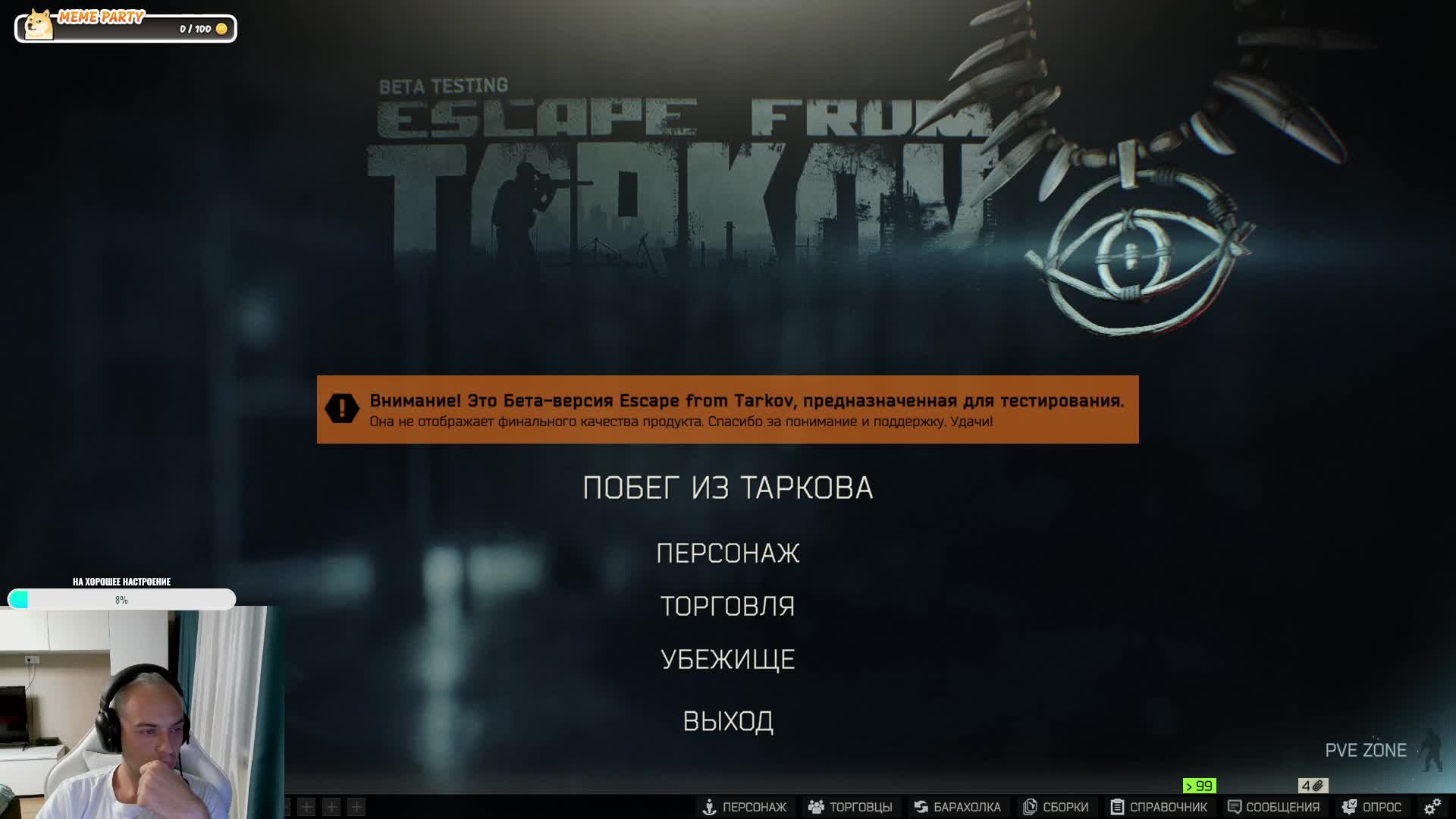 [Escape from Tarkov] PvP Первый Вайп! Заходи, пообщаемся!!