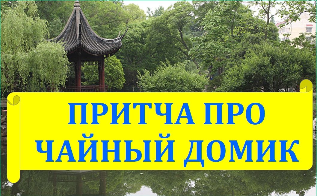 Чайный домик. 5 подкаст из серии Истории древности