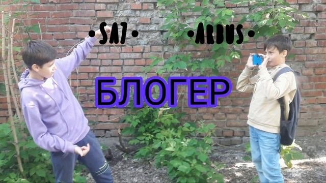 SA7 (feat: Arbus) - Блогер. (official video, 2021)