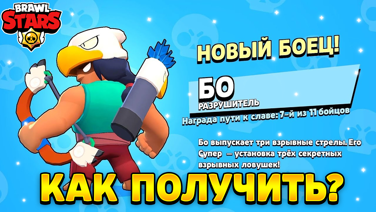 Как получить бо в бравл старс смотреть онлайн видео от HawK Brawl Stars в хорошем качестве.