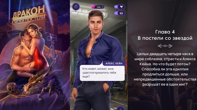 18+ ДРАКОН В МОЕЙ ПОСТЕЛИ _ СЕРИЯ 4 _ NOVELS