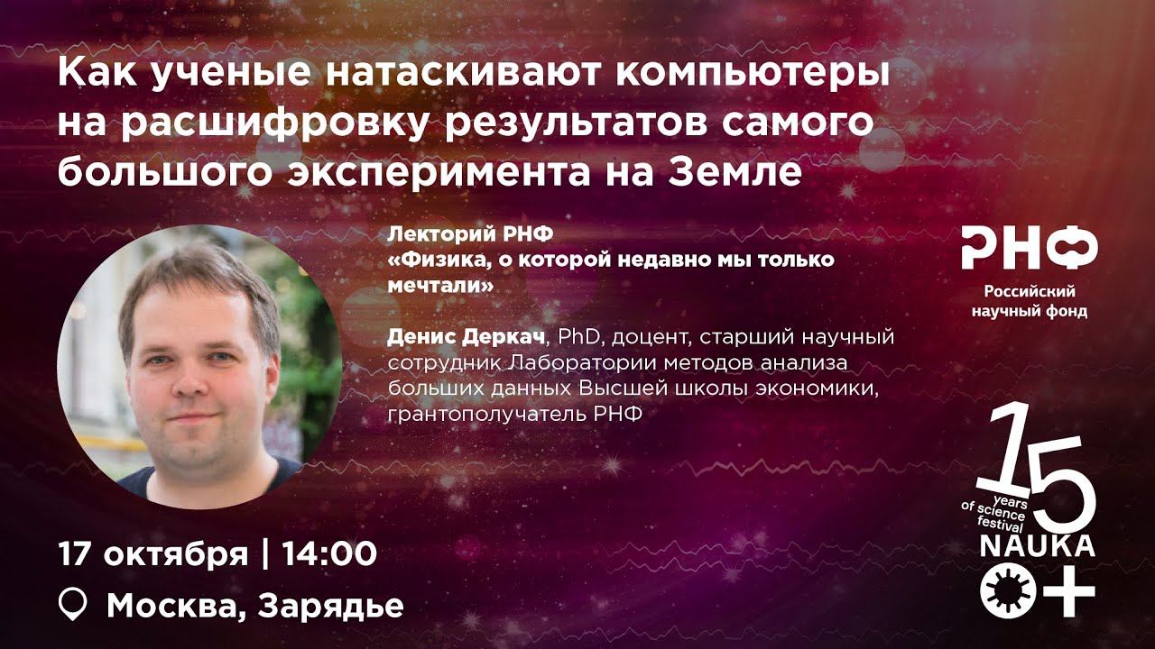Как ученые натаскивают компьютеры на расшифровку результатов самого большого эксперимента на Земле