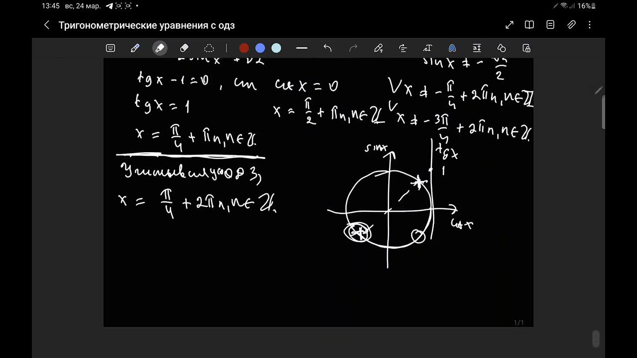 тригонометрические уравнения с одз