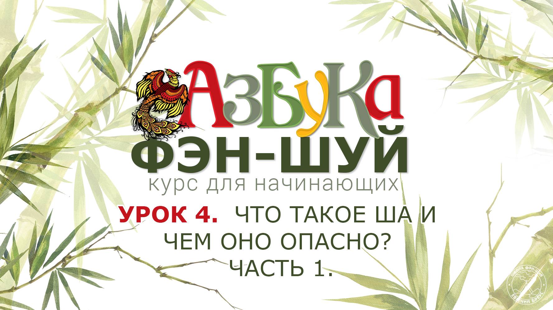 Урок 4. Что такое ША и чем оно опасно. Часть 1.