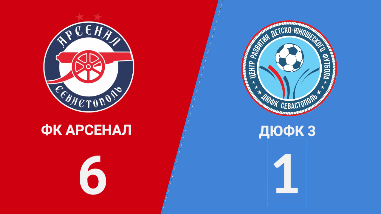 Арсенал - ДЮФК 3 (Школа 61 27.08.2022)