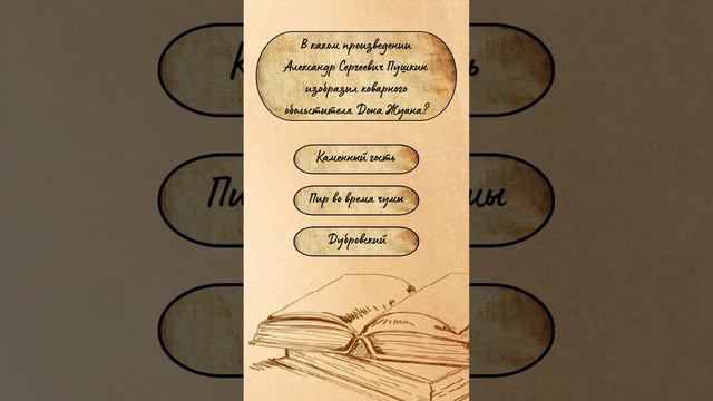 Короткая викторина по литературе №1 / Тест на эрудицию