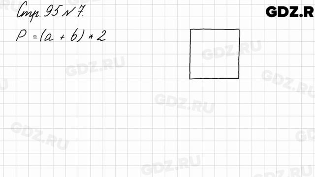 Стр. 95 № 7 - Математика 3 класс 1 часть Моро