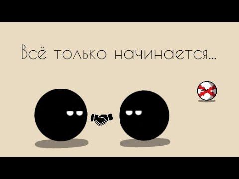 Призраки прошлого №4 / Всё только начинается...