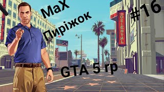Жду помощь от друга (GTA 5 rp) #16