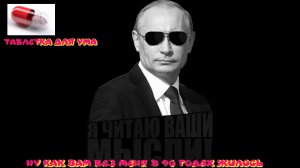 ТАБЛЕТКА ДЛЯ УМА.  НУ КАК ВАМ  90 ГОДЫ БЕЗ ПУТИНА.