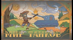 GSOR 1006 Scheme 7 Британский Колесный СТ 9 ЛВЛ "ЛЕС ЧУДЕС"  ПРОХОДИМ ЗАДАЧИ