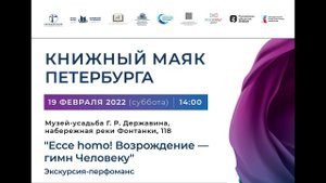 Экскурсия перформанс  Ecce homo! Возрождение   гимн Человеку