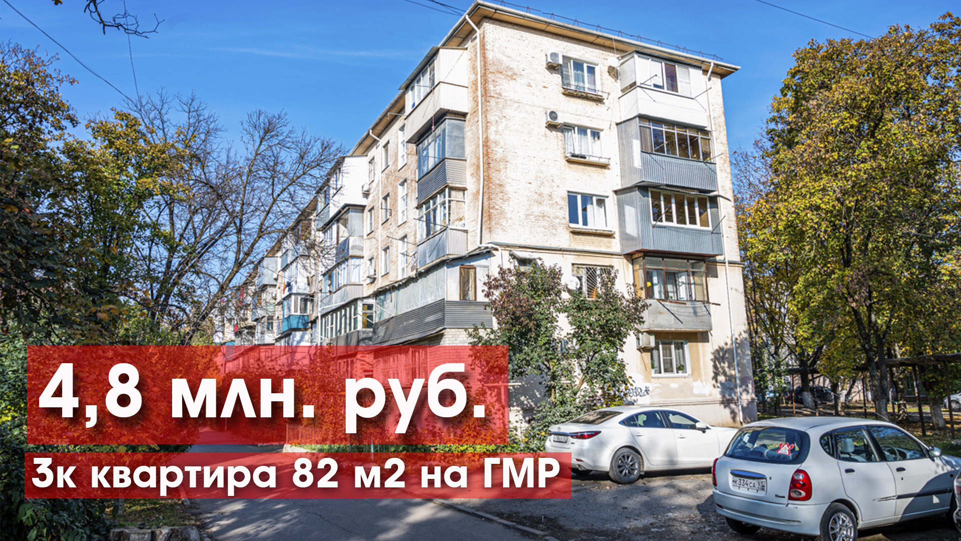 Трехкомнатная квартира в центре микрорайона Гидростроителей за 4,8 млн!