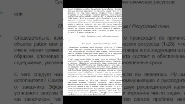 Управление проектом внедрения ERP-системы (анонс статьи)