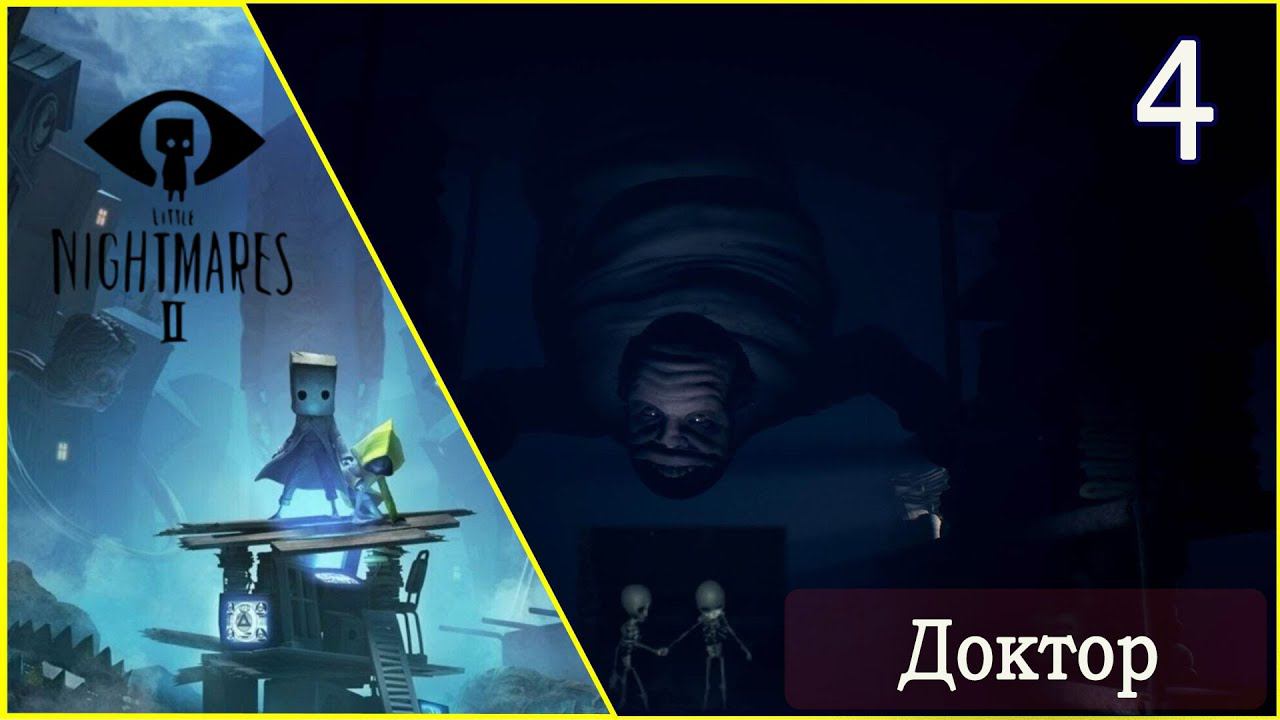 Little Nightmares 2  | Сиквел  ▶ Глава 4