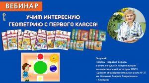 Учим интересную геометрию с первого класса