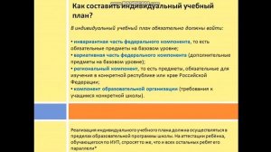 Индивидуальный план обучения: что это и кому интересен?