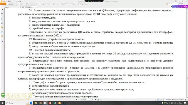 Консультант БДД ч 4