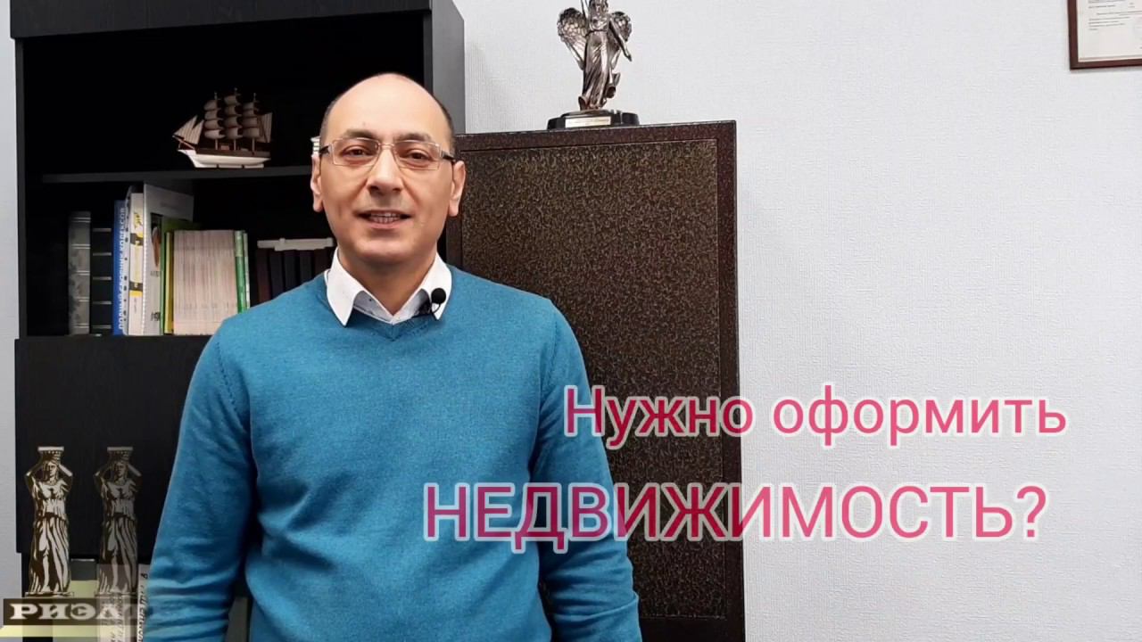 Оформление сделок с недвижимостью / Ростов - на - Дону