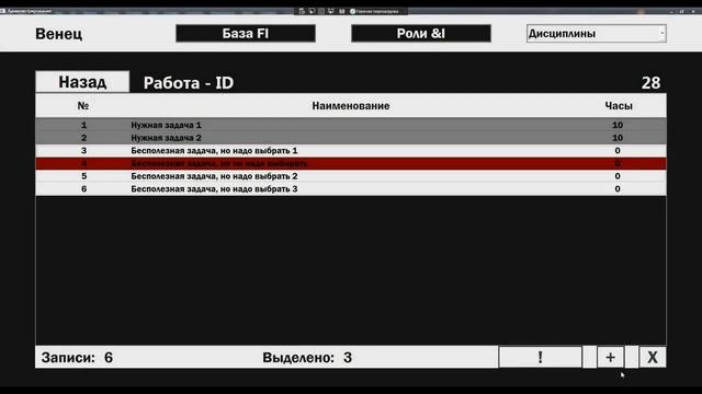 Венец Alpha-8 - Выбор нескольких записей подряд.mp4