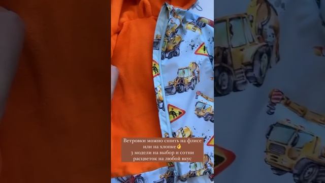 Ветровки носим при температуре +10+20’? #sewing #fashion #детскаяодежда #красиваяодежда