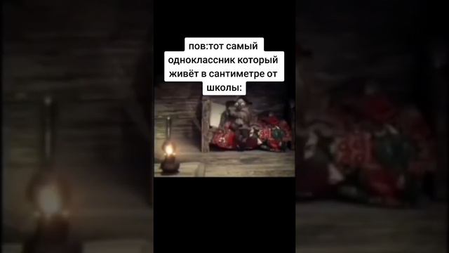 Когда школа рядом #lenshorbib #мем #memes #мемы #shorts#рутуб#смех#юмор