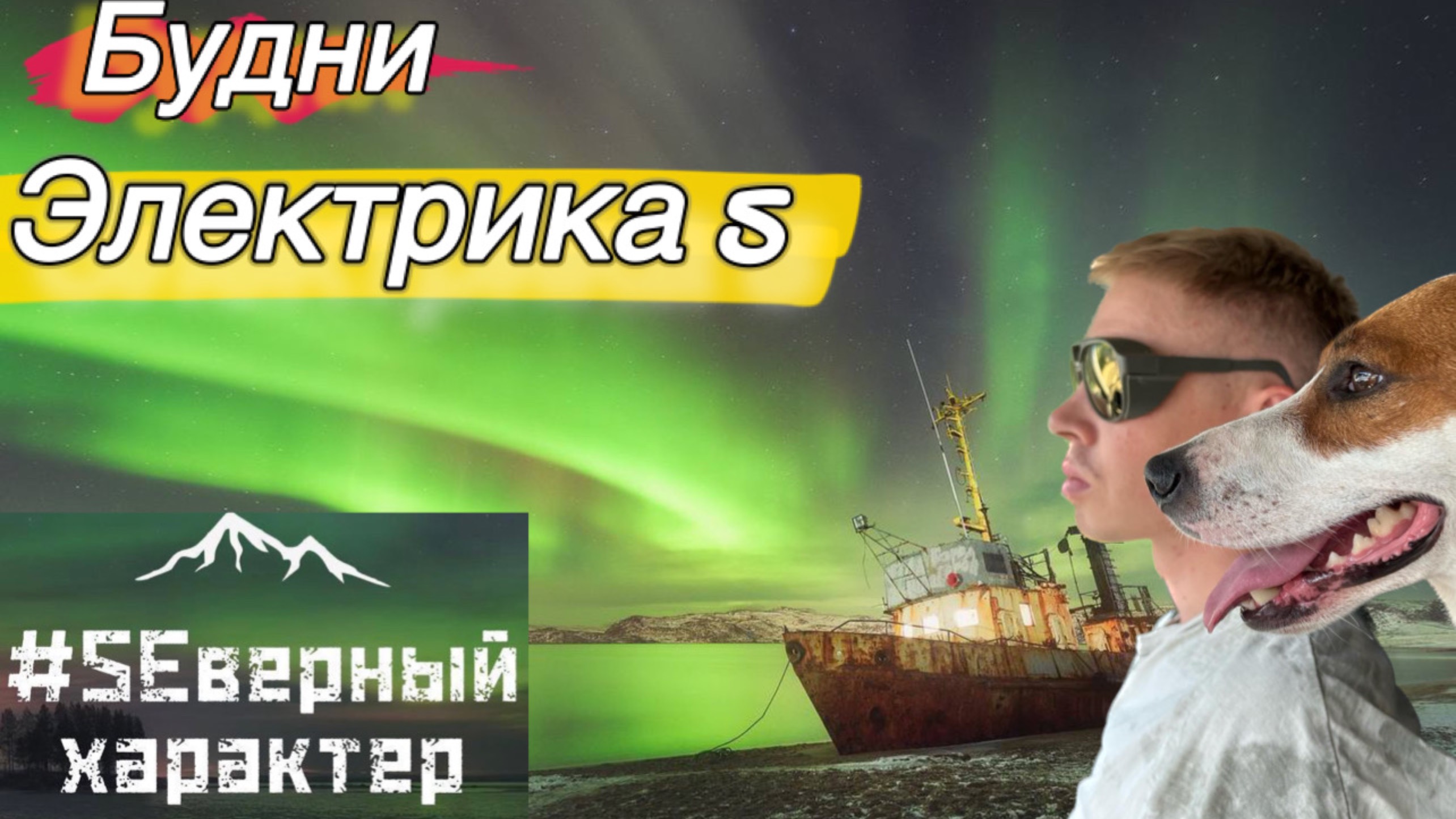 Будни Электрика  5 #Электриккраснодар
