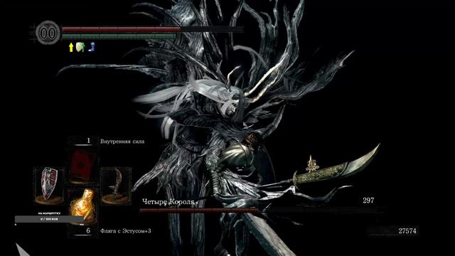 Четыре Короля | Dark Souls 1