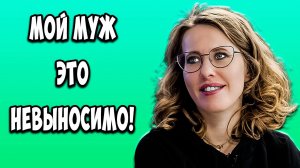 Собчак рассказала о ссорах с Богомоловым