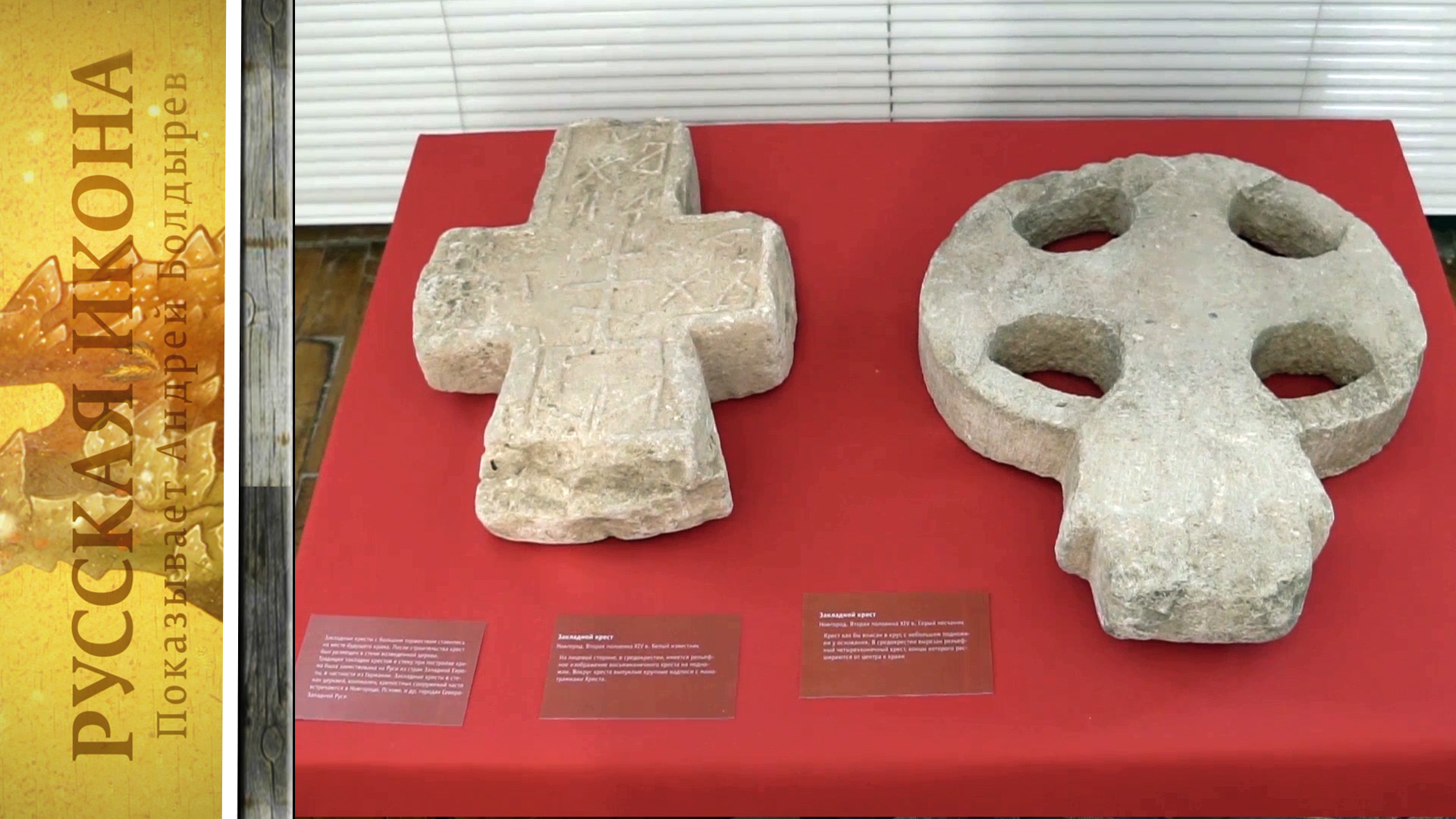 95 Русская икона. Показывает Андрей Болдырев. 
Выставка Образ креста в русской культуре. Ростов.mp4