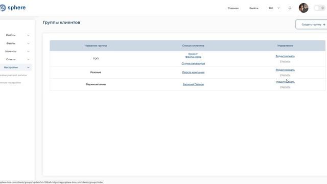 Работа с группами клиентов и прайсами