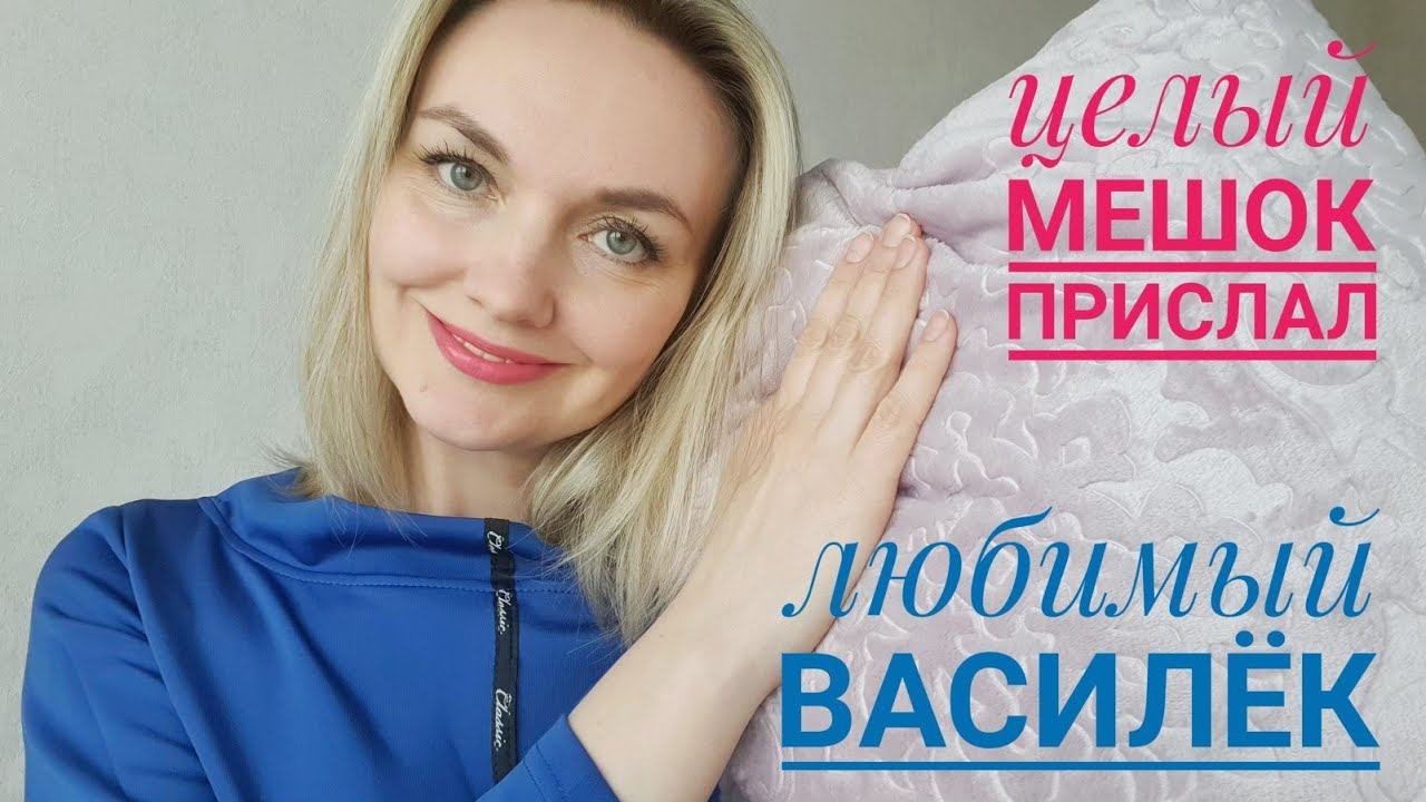 Любимый Василёк порадовал НИЗКИМИ ценами! Онлайн заказ из 11 наименований товаров.