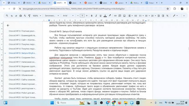 Вторая лекция по поиску клиентов от Свинцова - в Телемосте 19 07 24
