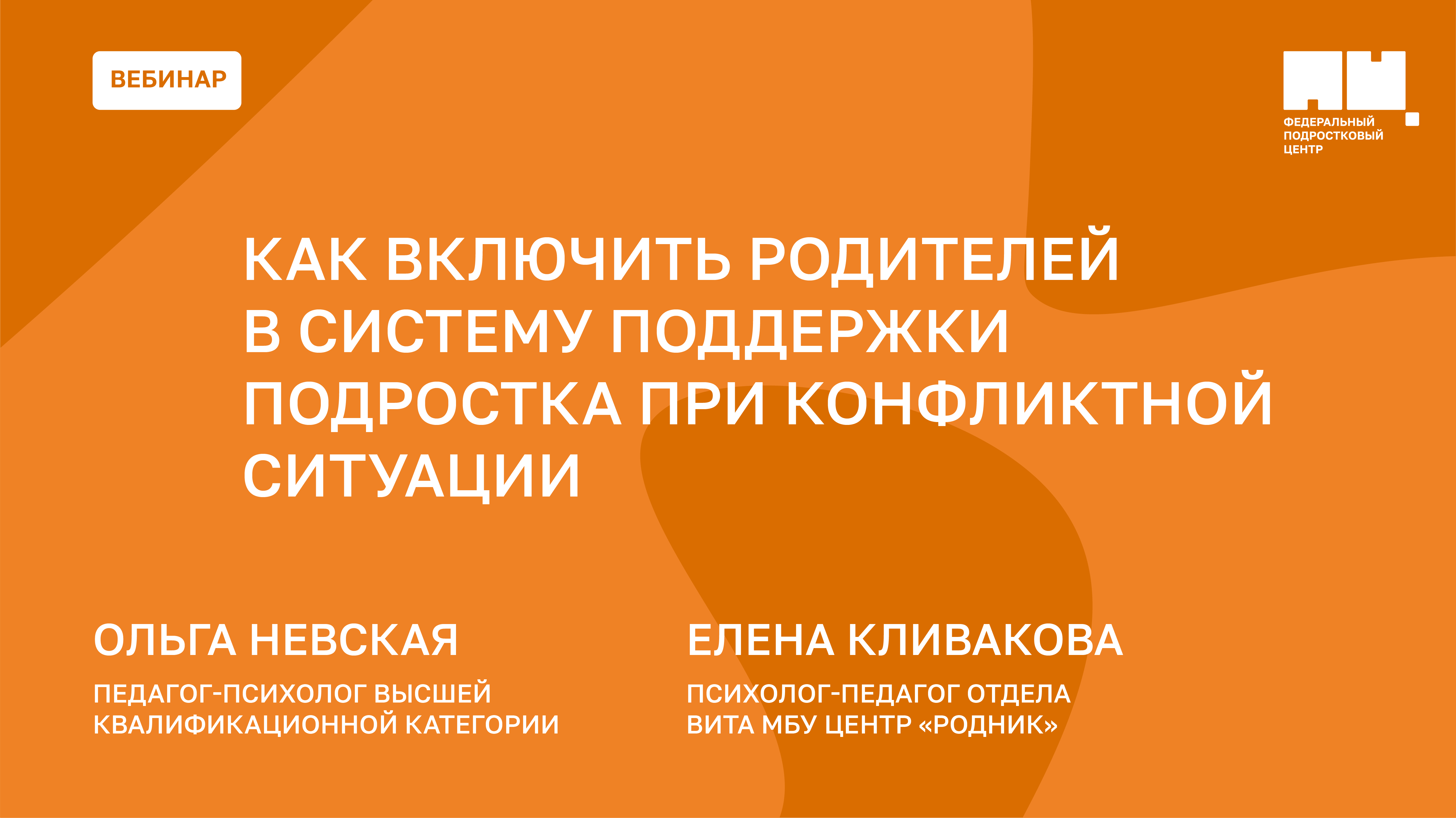 Как включить родителей в систему поддержки подростка при конфликтной ситуации
