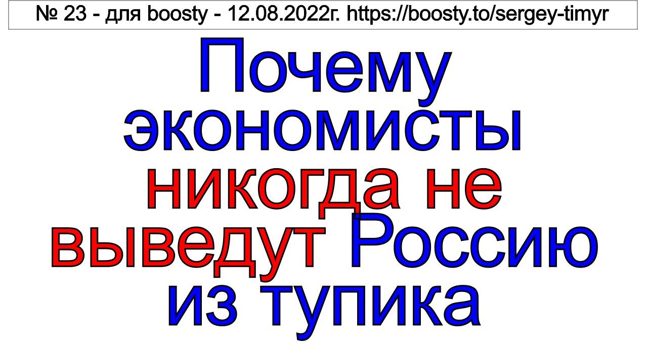 Грядущий царь Сергей-Тимур, мессия, Махди, Машиах. Экономисты Россию из тупика не выведут.mp4