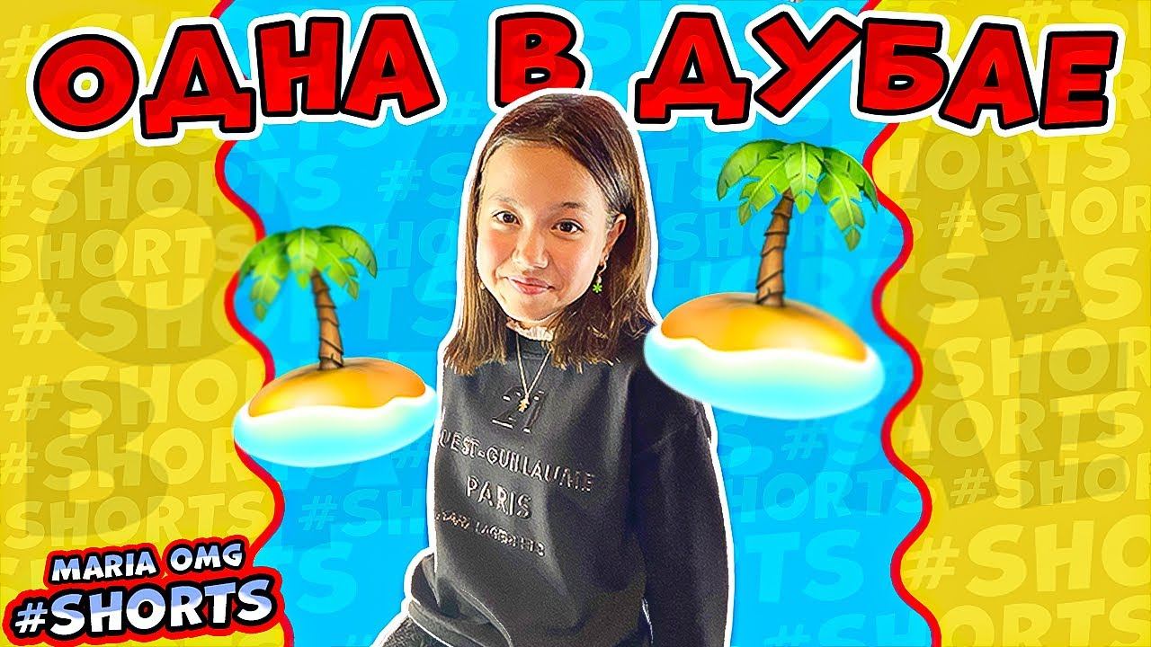 Maria Omg на Rutube 296 видео смотреть онлайн и бесплатно 23474224