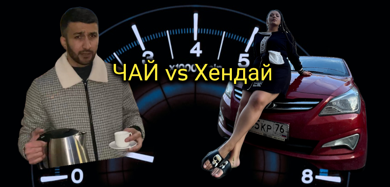 1 сезон. Выпуск 3. Обзор на Хендай Солярис или что-то пошло не по плану.  Новый гость.