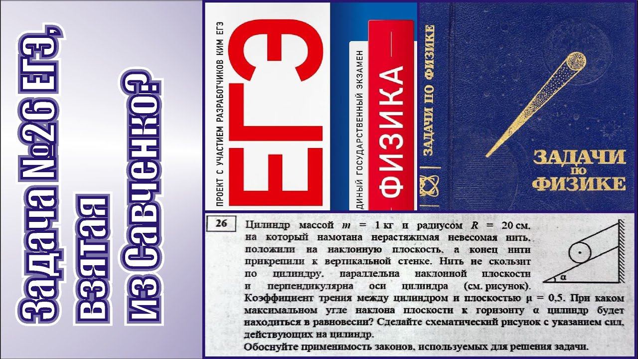 Задача №26 ЕГЭ, взятая из Савченко? #егэ