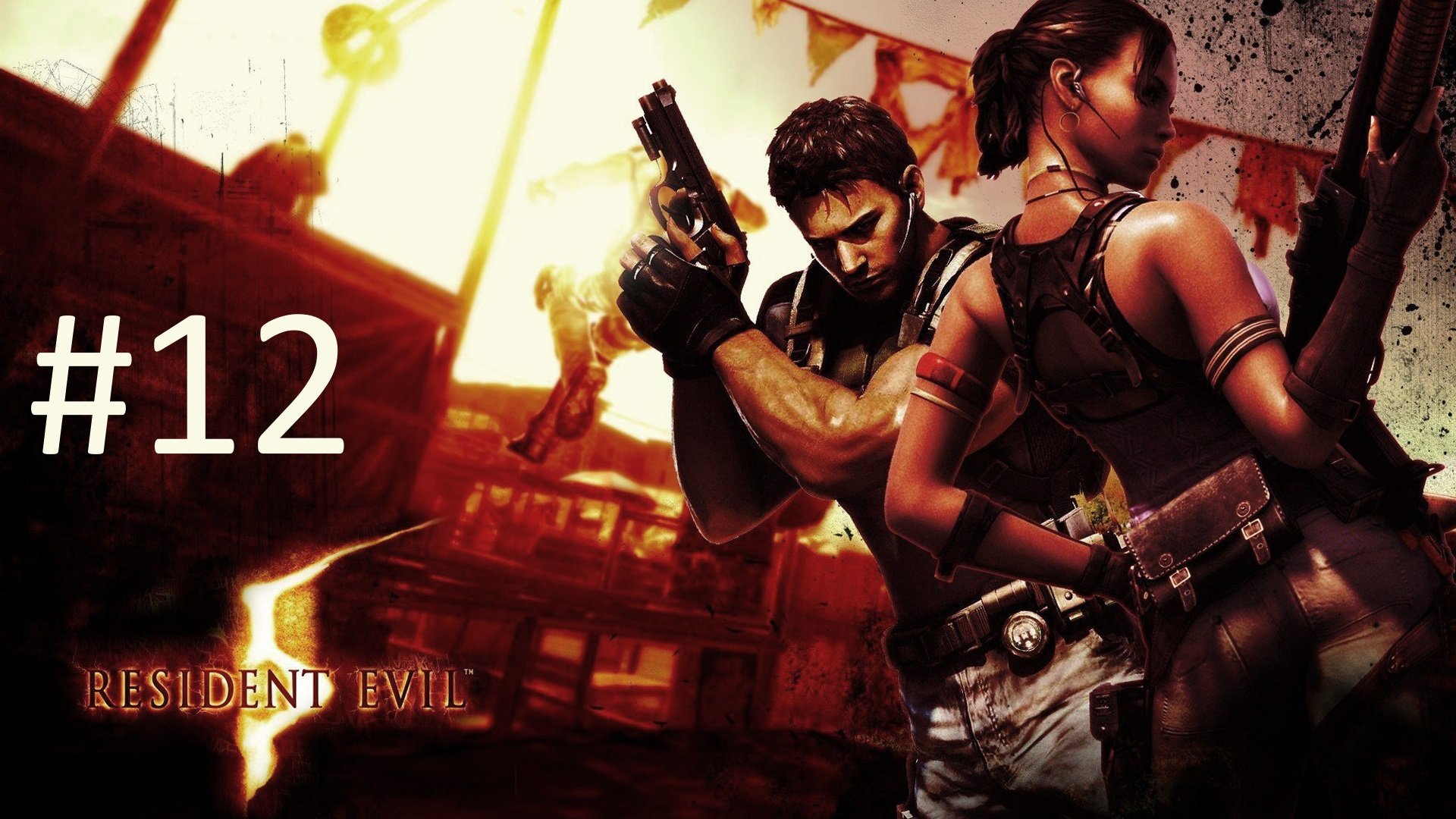 Прохождение Resident Evil 5 - Глава 5-3 (кооператив)