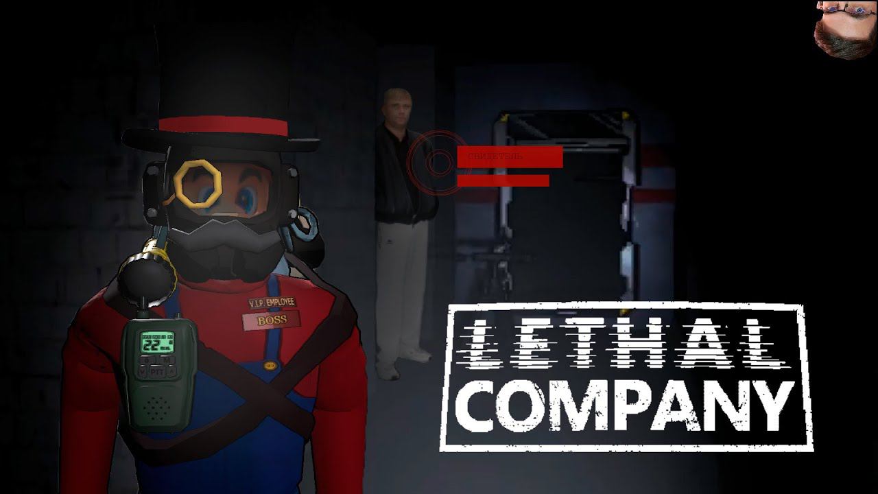 Lethal Company ► Нарезка смешных моментов #3 ► Летальная компания
